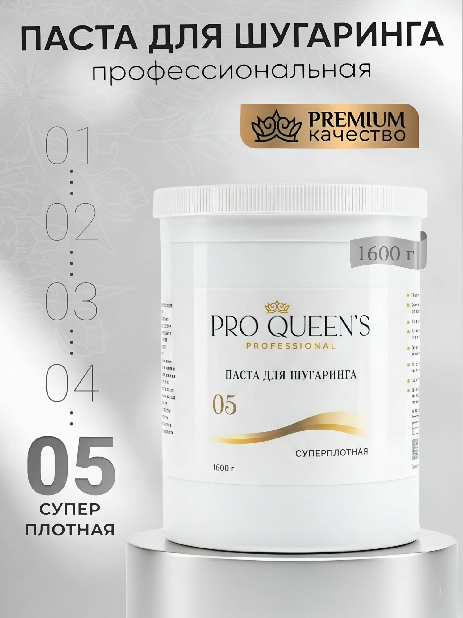 Pro Queen's / Сахарная паста для шугаринга и депиляции супер плотная 1600 гр