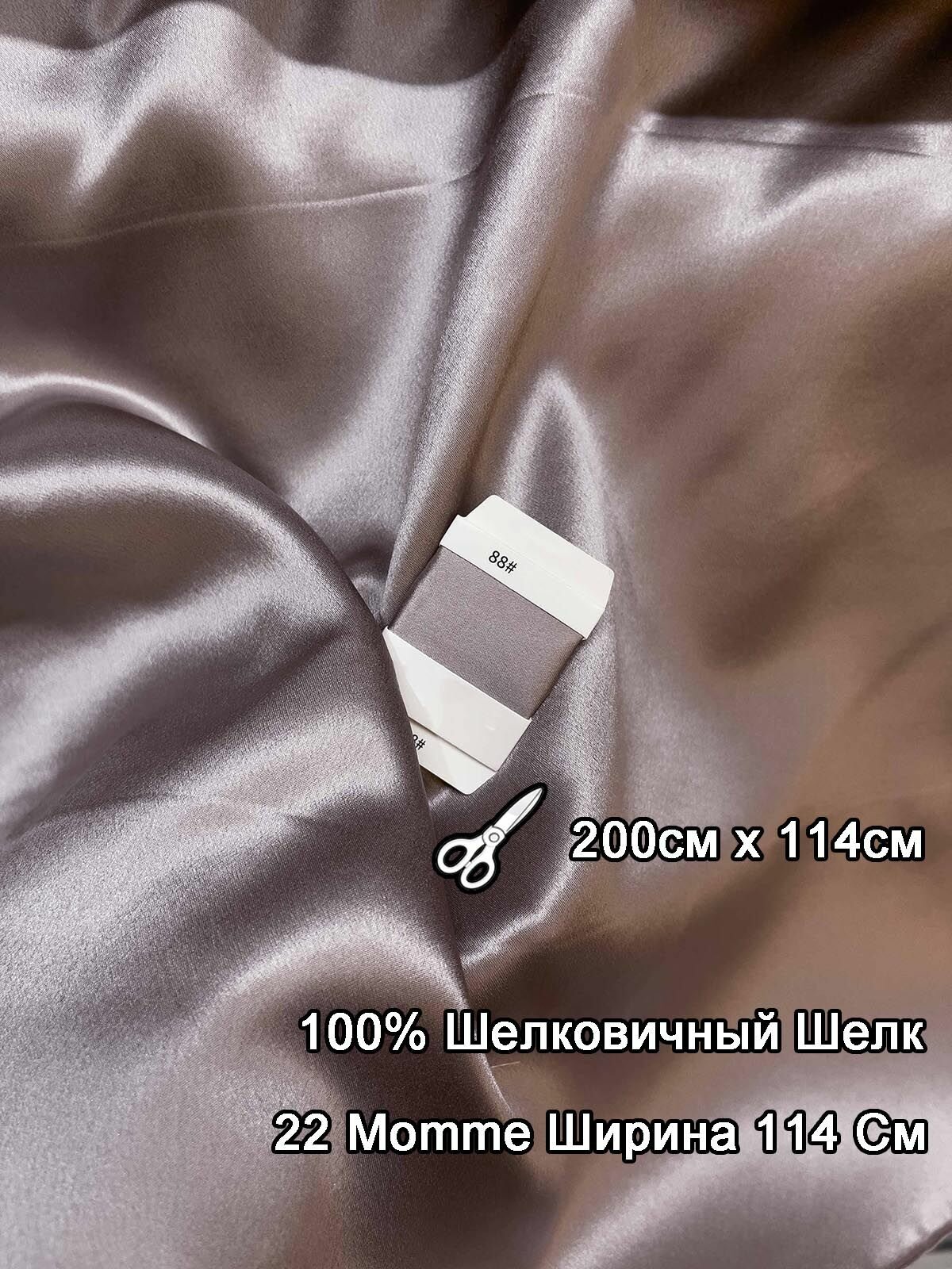 Шелковая атласная ткань, 100% Натуральный Шёлк, 22 Момми Ширина 114 См, Шёлковый Атлас-креп