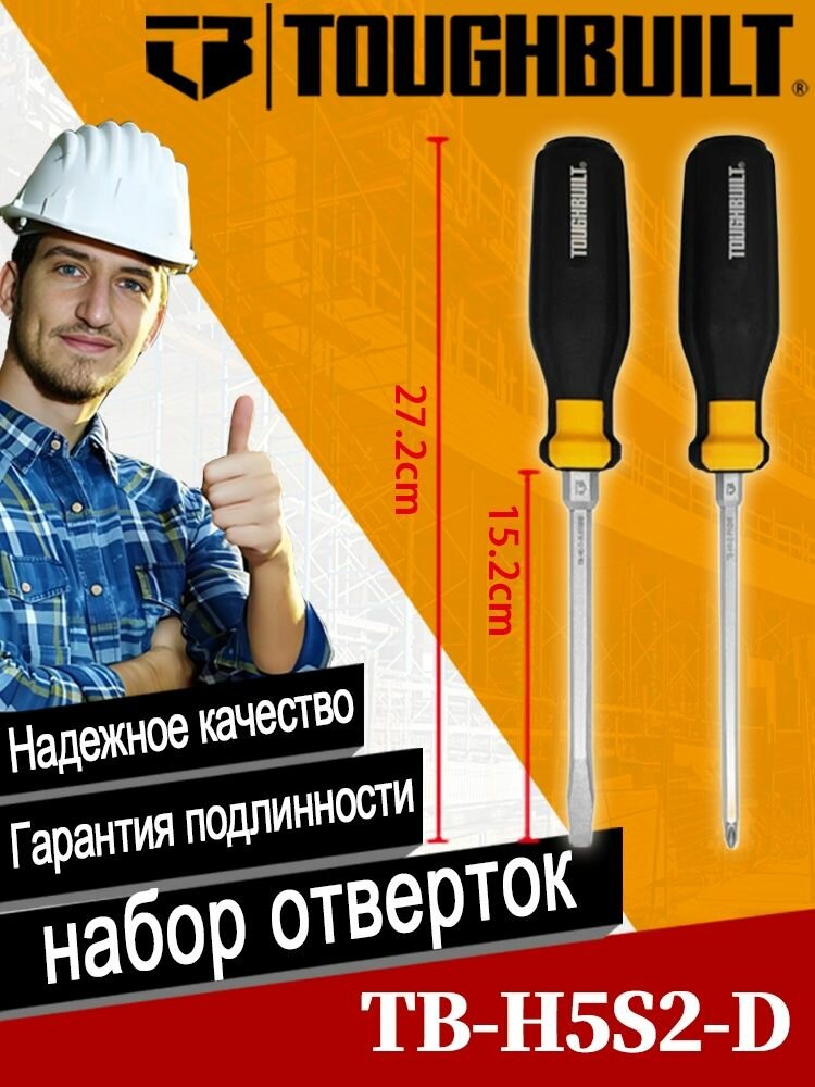 TOUGHBUILT TB-H5S2-D Набор отверток для демонтажа, 2 шт, сквозной стержень под молоток, хром-покрытие, упор под гаечный ключ