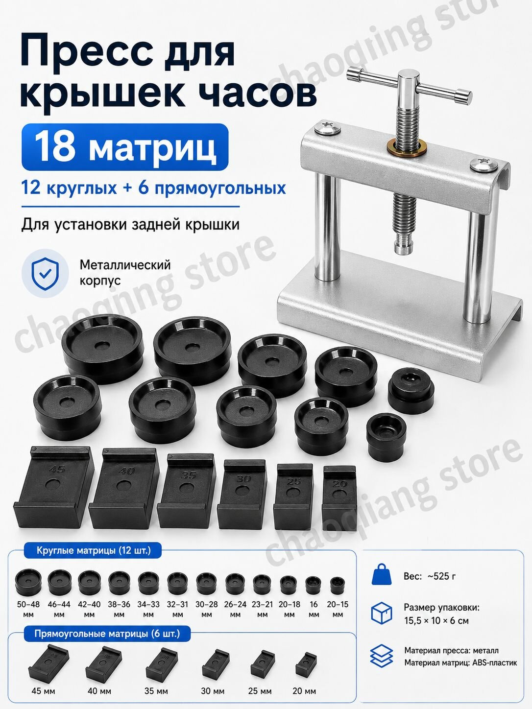 Пресс для крышек часов, настольный инструмент для установки задней крышки, 18 матриц