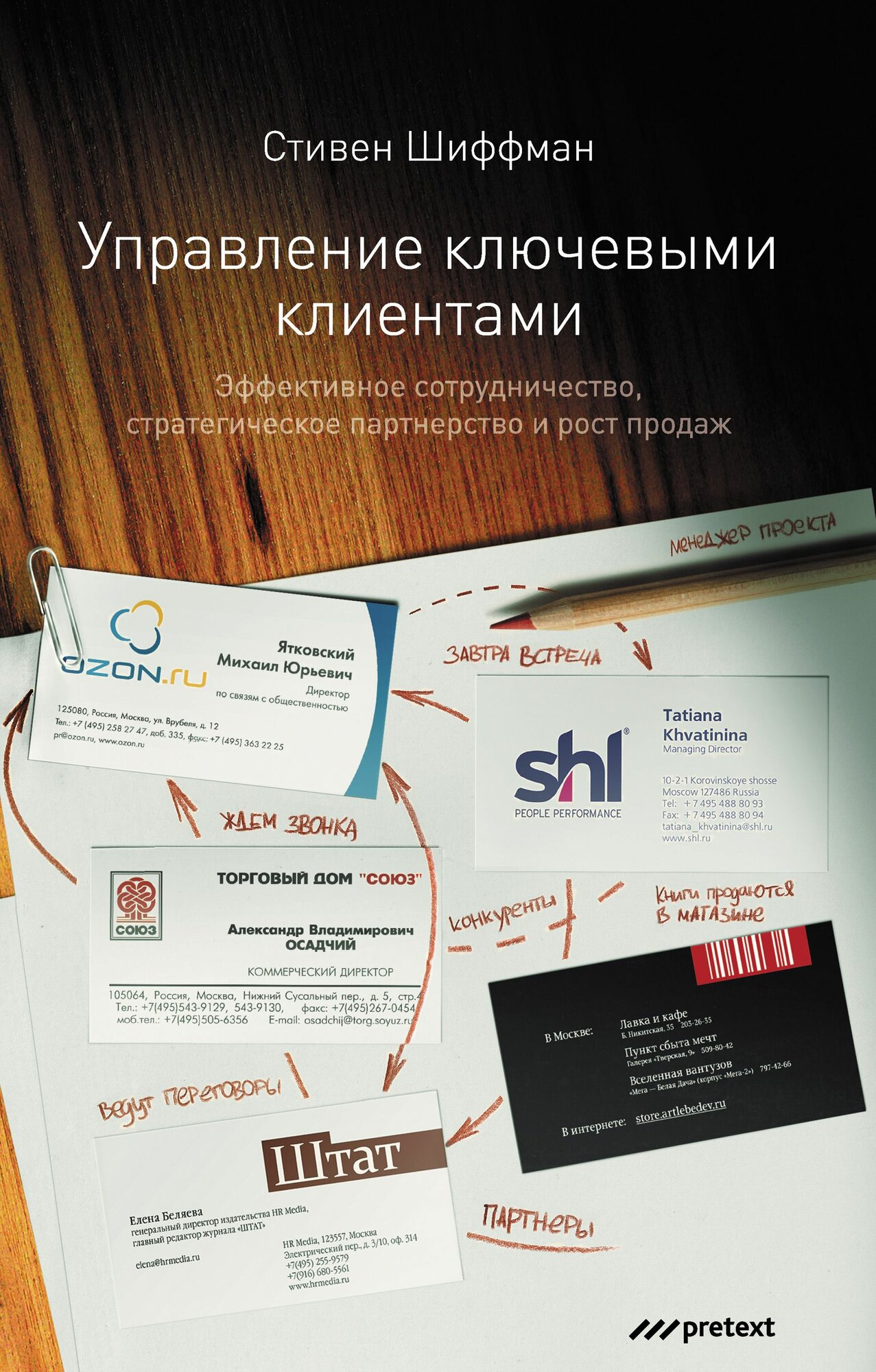 Управление ключевыми клиентами. Эффективное сотрудничество, стратегическое партнерство и рост продаж，Переиздание книг