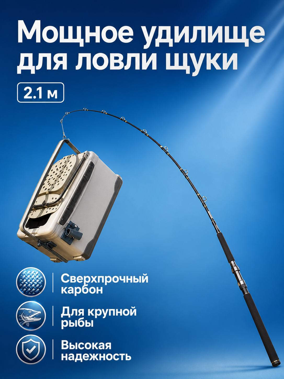 Спиннинговое удилище из карбона длиной 2.1 метра сверхжесткого строя с курковой рукояткой черного цвета для тяжелой джиговой ловли