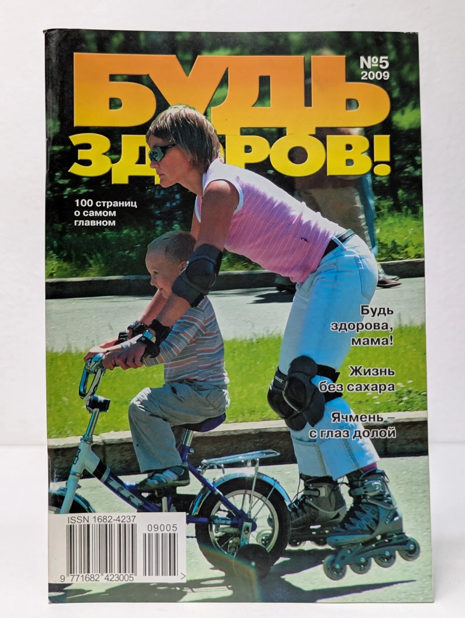Будь здоров! Выпуск № 5/2009 2009