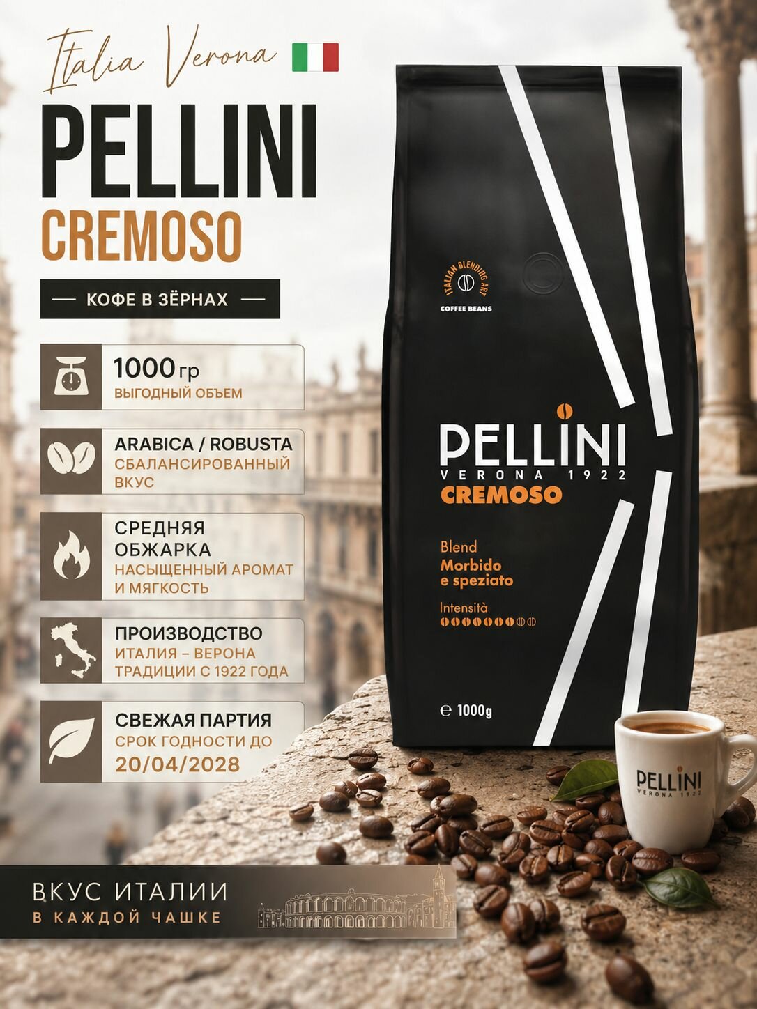 Кофе в зернах 1 кг Pellini Espresso Bar Cremoso №9 Италия Импорт, оригинальный зерновой