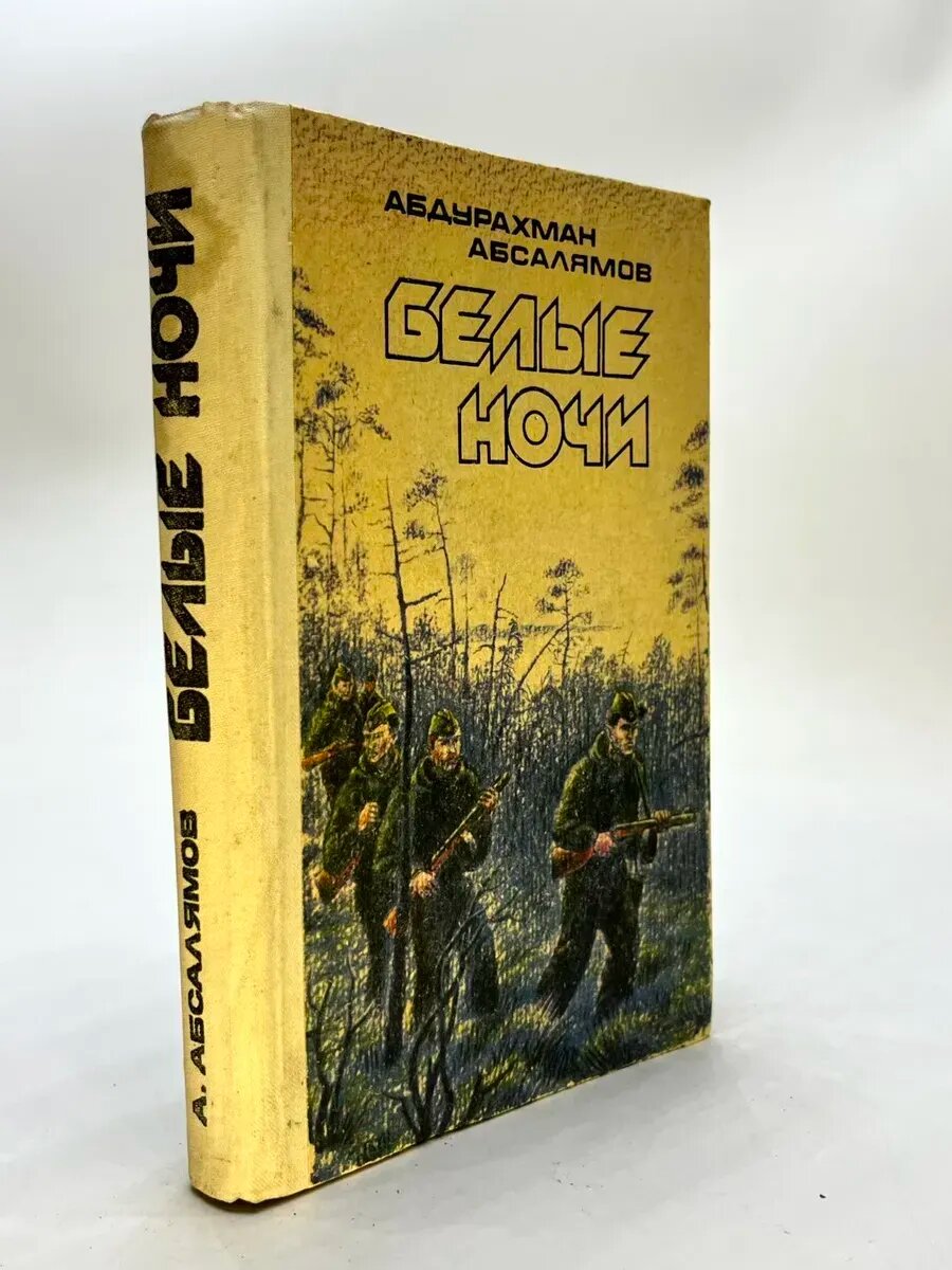 Белые Ночи Абсалямов