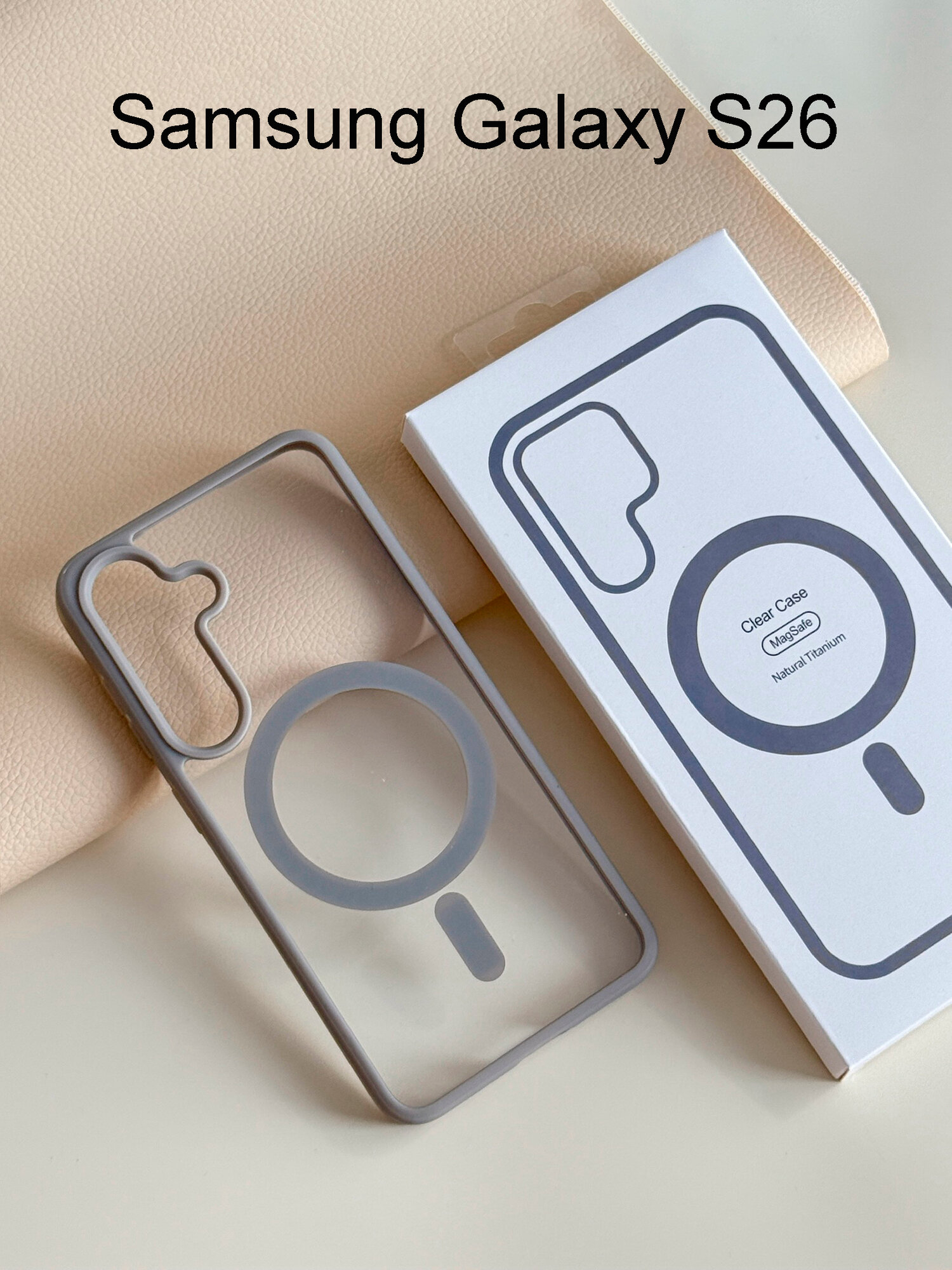Чехол для Samsung Galaxy S26, MagSafe, поддержка беспроводной зарядки, серый (Natural titanium)