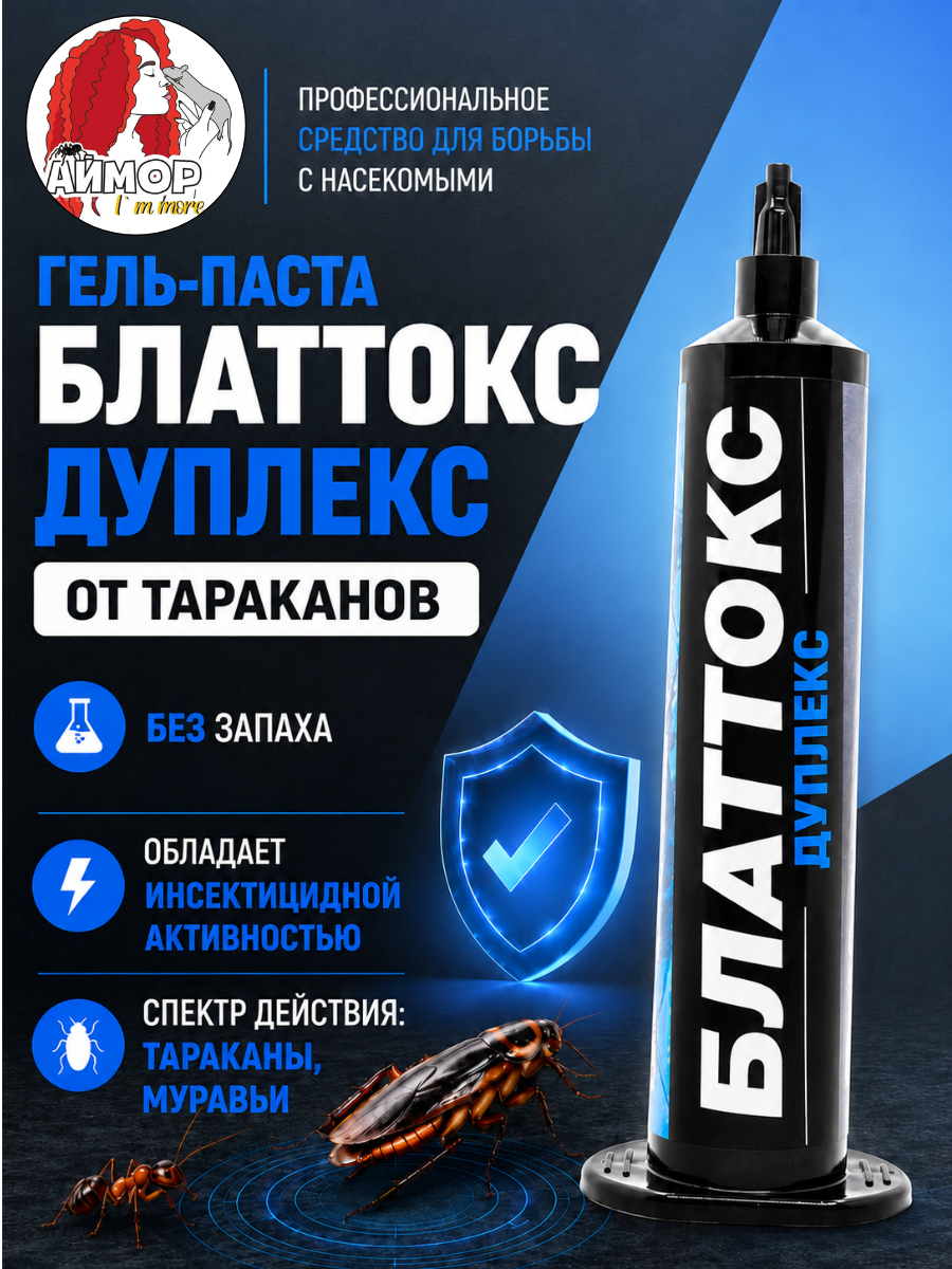 Профессиональное средство тараканов гель-паста Блаттокс Дуплекс