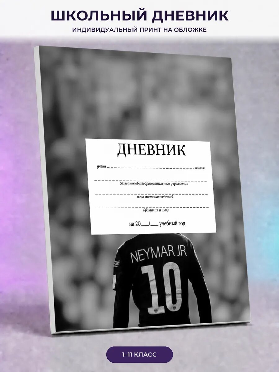 Школьный дневник с футбольным принтом