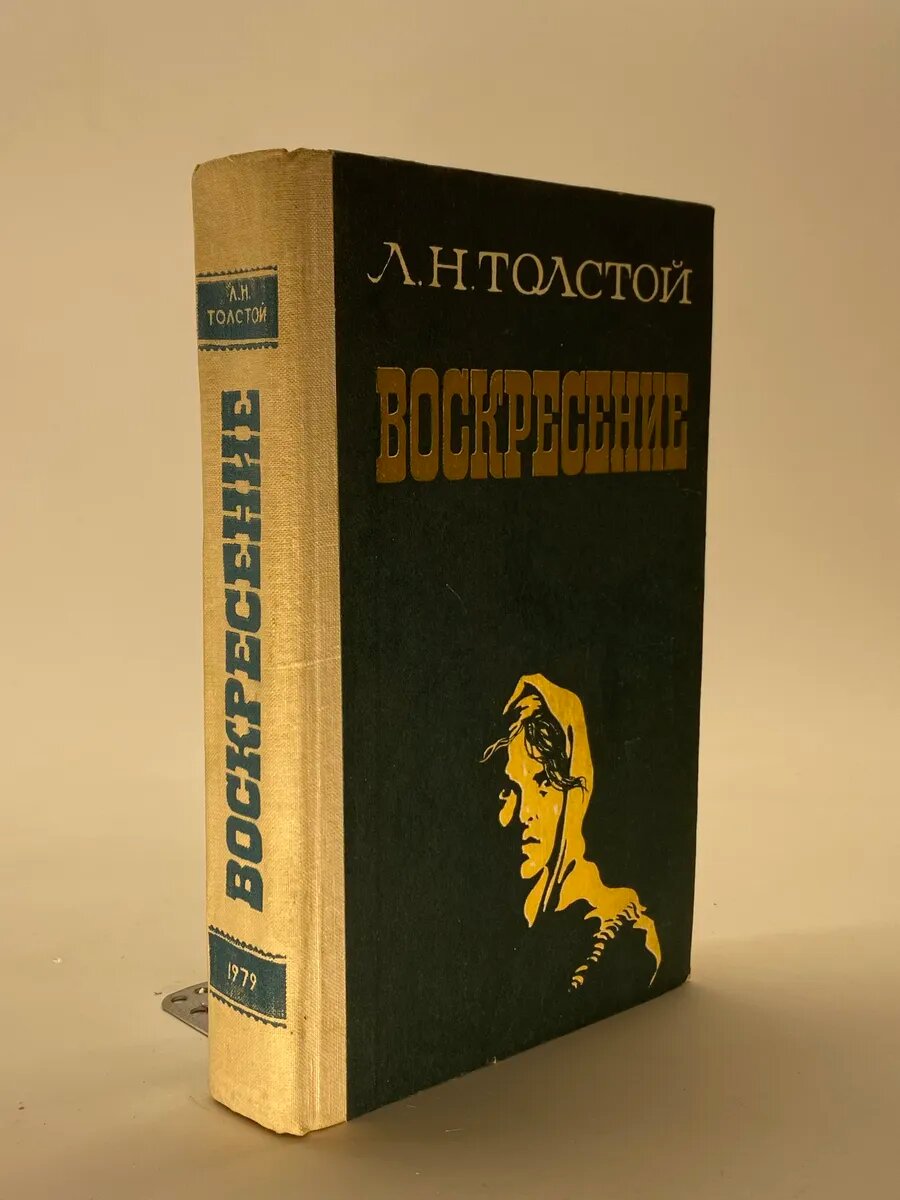 Воскресение