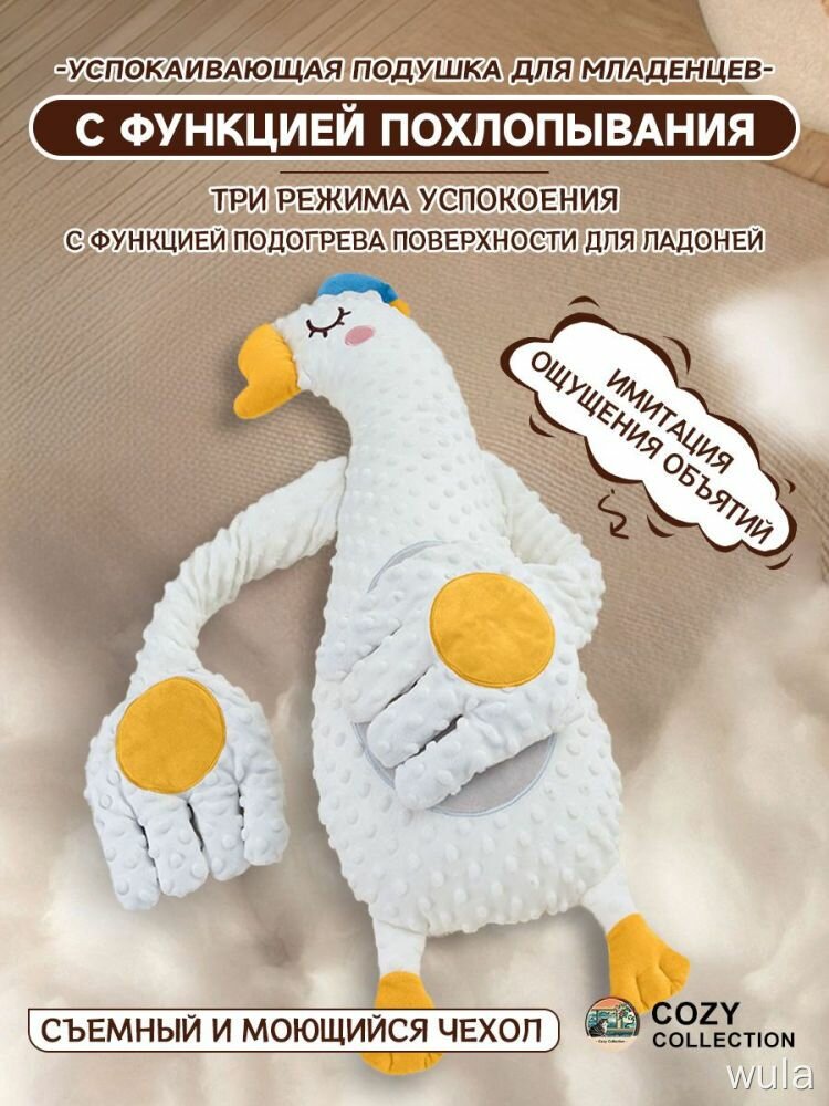 Умная игрушка-утешитель, 3 режима, подогрев, съемный чехол, имитация маминых объятий