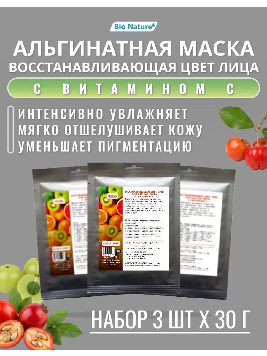 Маска альгинатная восстанавливающая цвет лица 30г - 3 шт.