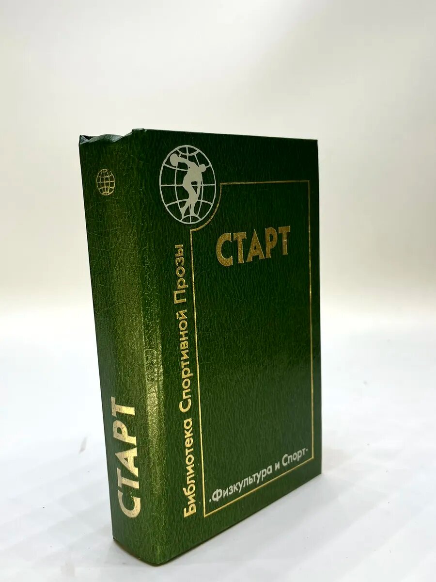 Старт