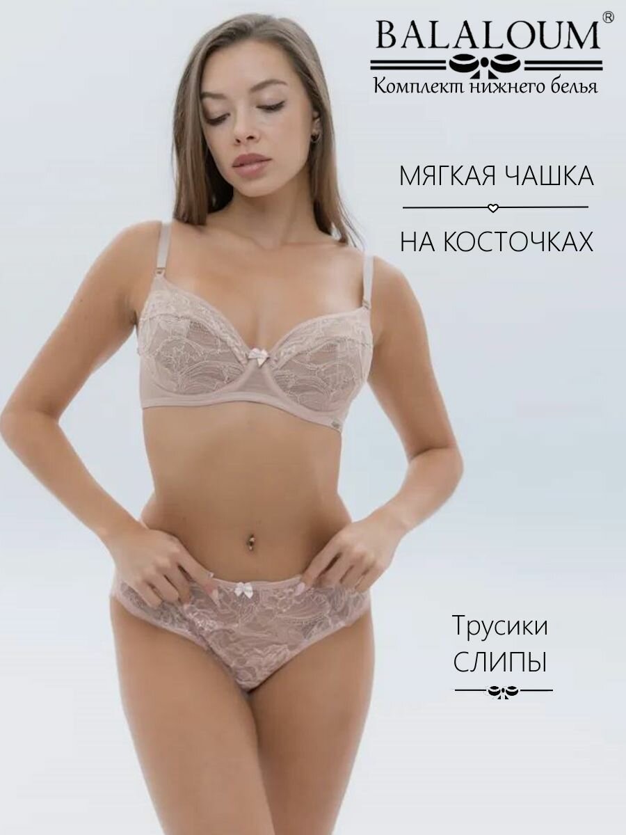 Комплект нижнего белья Balaloum 9472