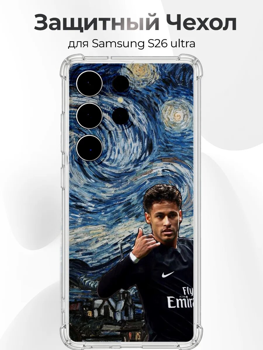 Чехол для Samsung S26 Ultra Неймар звездная ночь