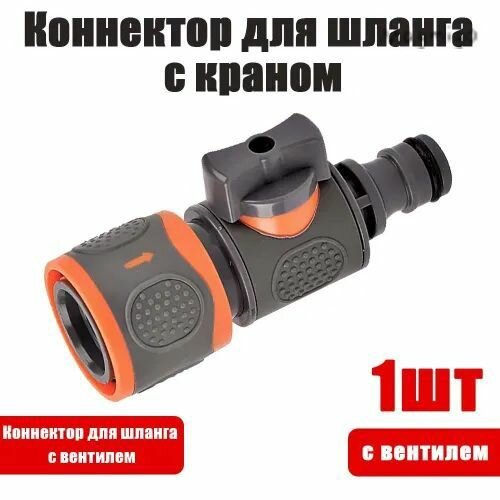 Обратный клапан, ABS пластик