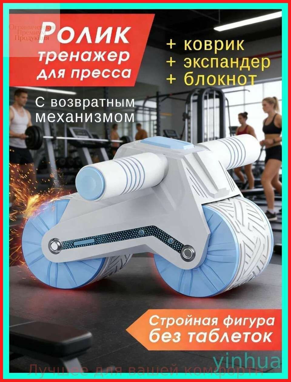 Ролик для пресса с возвратным механизмом двойной/Ролик для пресса с возвратным механизмом гимнастический для фитнеса GlobalDrive