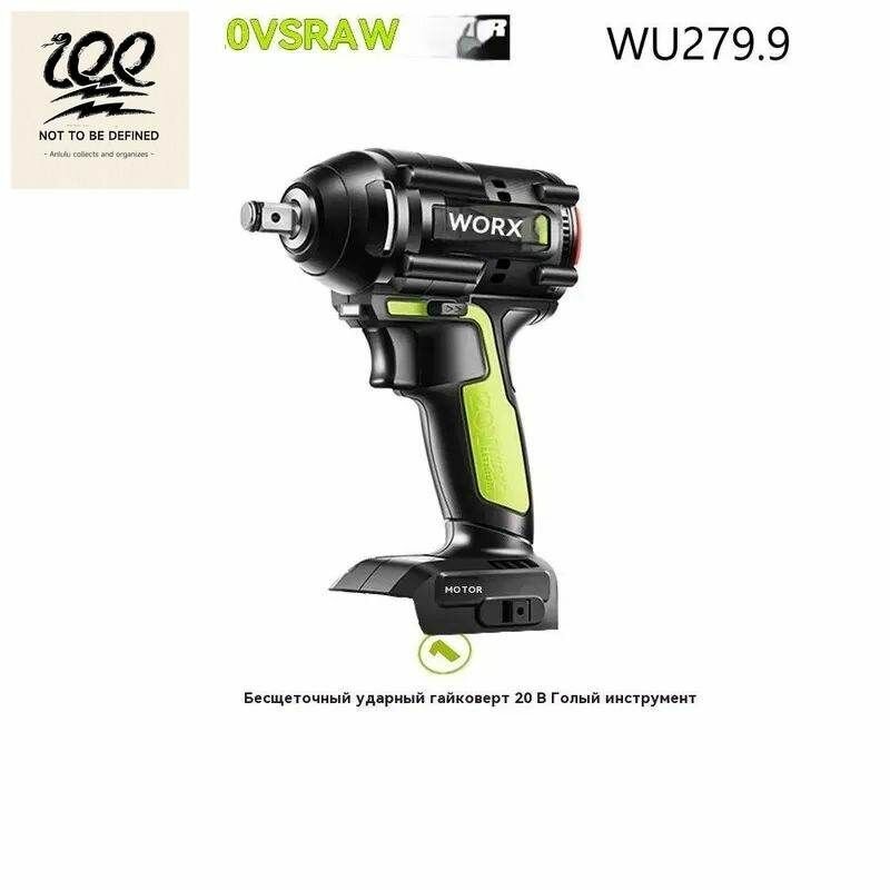 WORX WU279.9 Бесщеточный двигатель 20 В Гайковерт Торцевой электроинструмент 360 Нм(без батареи и зарядного устройства)