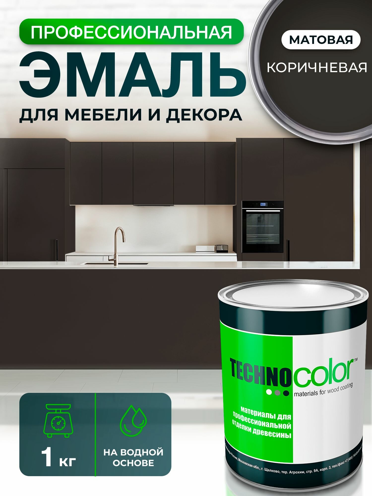 Краска для мебели и декора TECHNOCOLOR профессиональная матовая, 1 кг