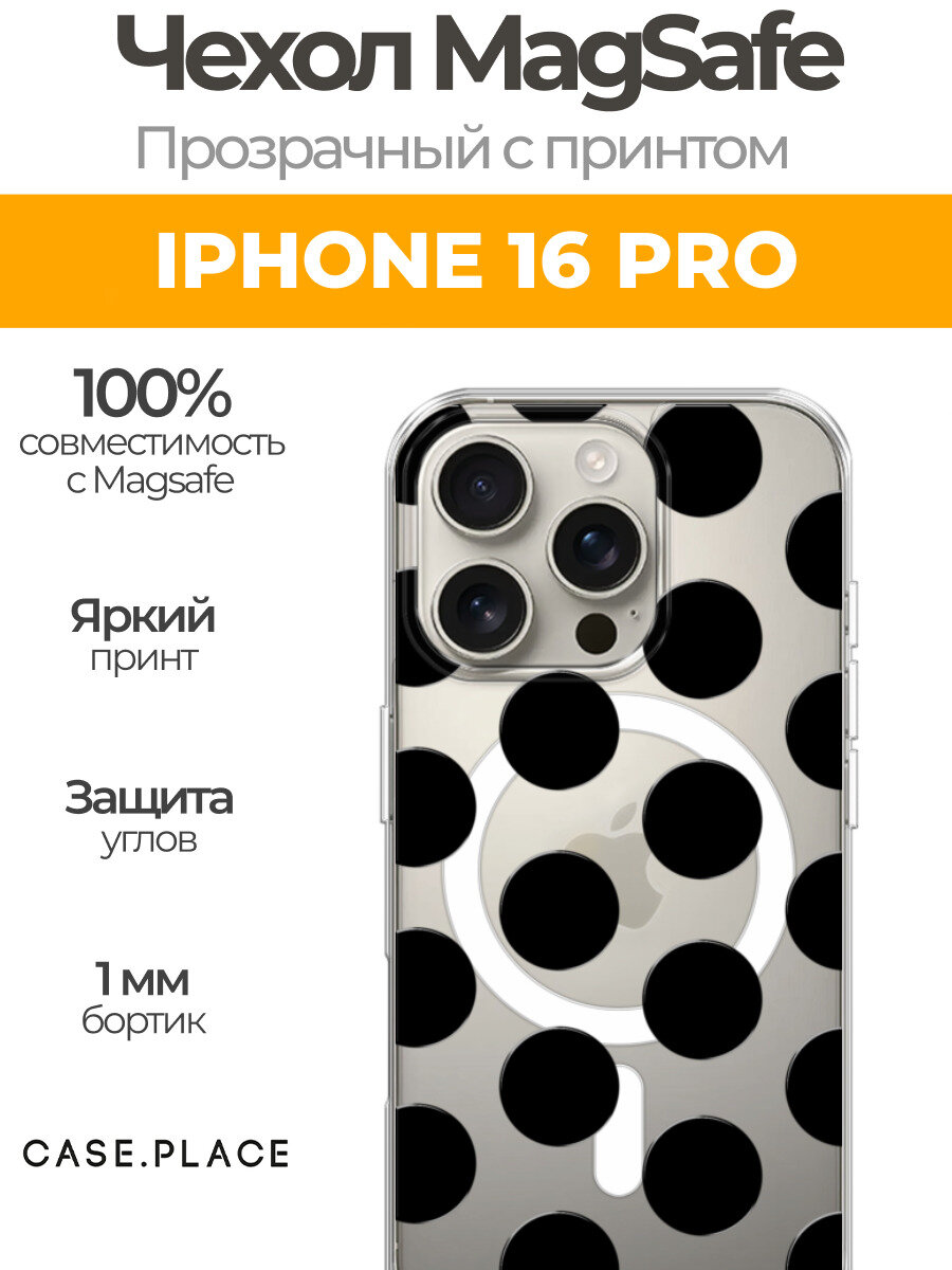 Чехол на Айфон 16 Про MagSafe с магнитом и принтом "Apple iPhone 16 ProУзор с крупным горошком
