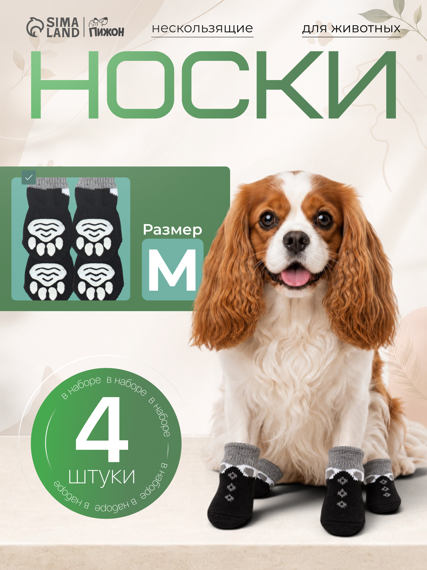 Носки нескользящие «Джентельмен», размер M (3/4×7.5 см), набор 4 шт.