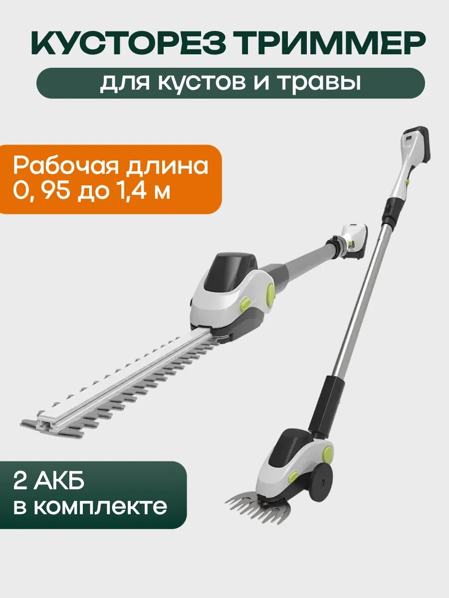 Электротриммер для травы