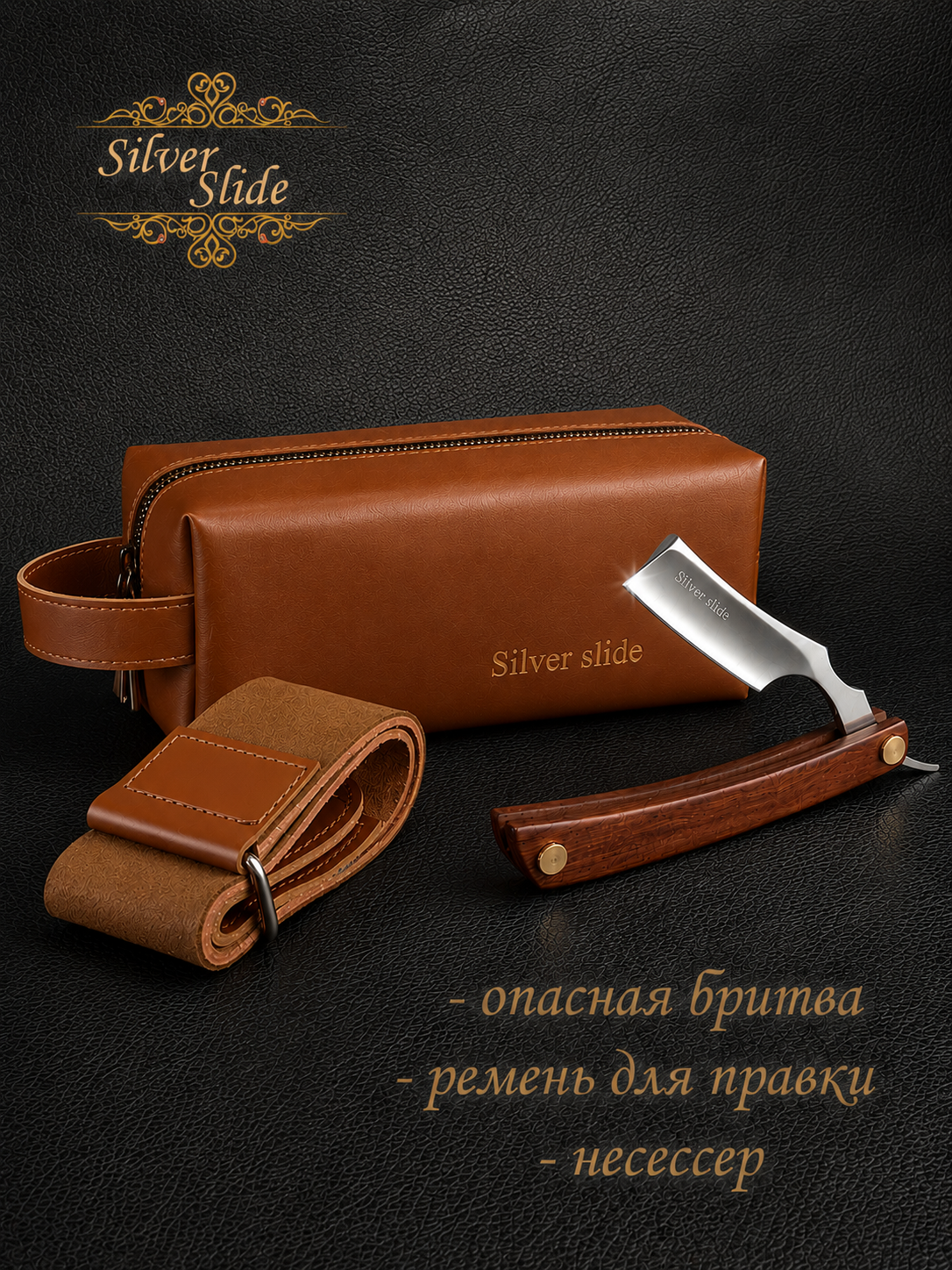 Набор опасная бритва "Silver Slide", сталь 440C, для бороды/усов, ремень, несессер