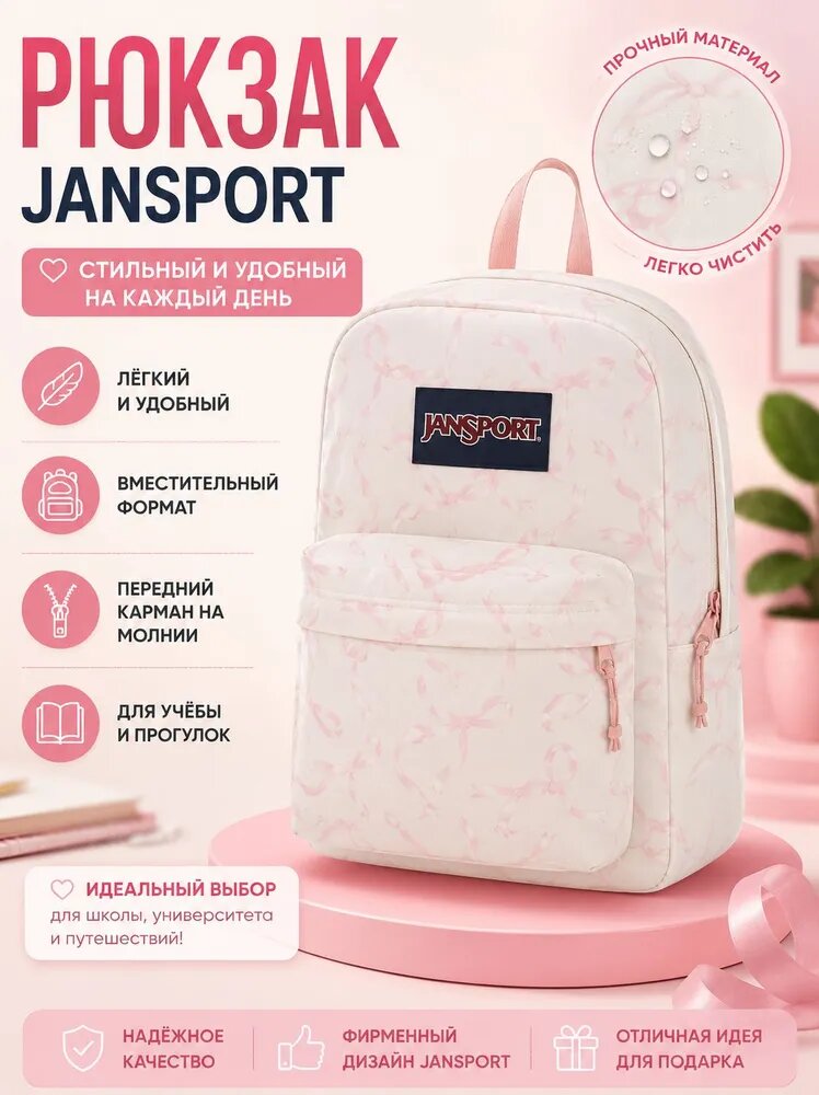 JanSport Рюкзак, городской вместительный рюкзак для учебы, работы и путешествий, стильный аксессуар на каждый день