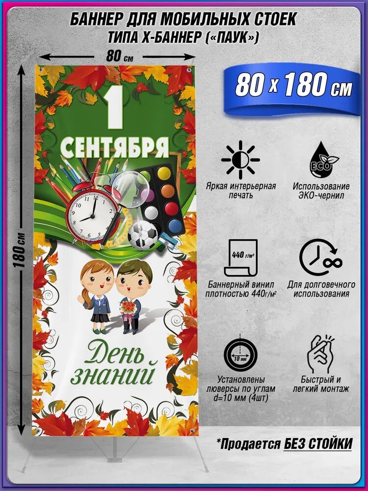 Баннер для праздника "Баннер на День Знаний", 180х80 см
