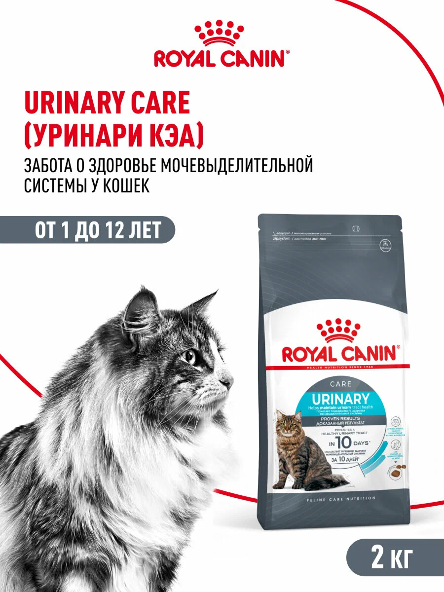 Сухой корм для кошек Royal Canin Urinary Care для профилактики МКБ, 2 кг