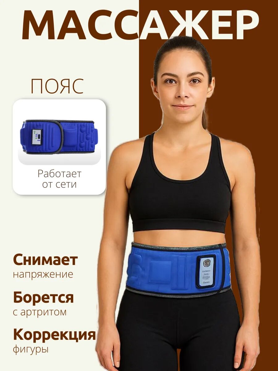 Массажер для тела электрический для похудения от целлюлита