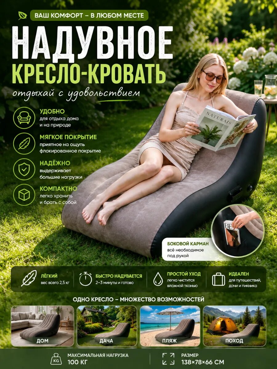 Кресло надувное шезлонг лежак для дачи и кемпинга