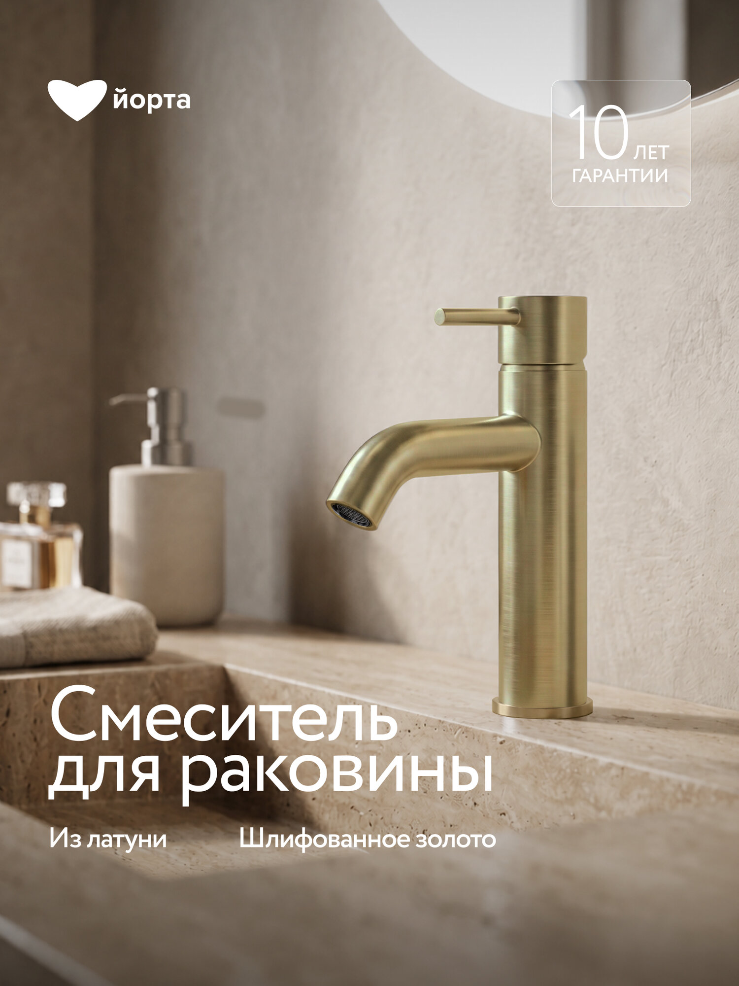 Смеситель однорычажный для раковину "Андома", шлифованное золото Йорта
