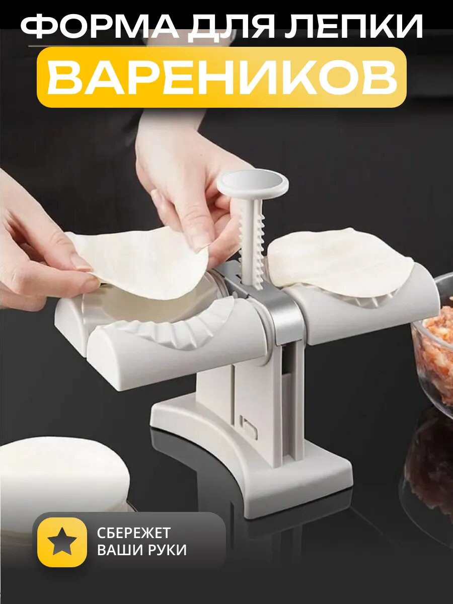 Форма для лепки пельменей и вареников двойная