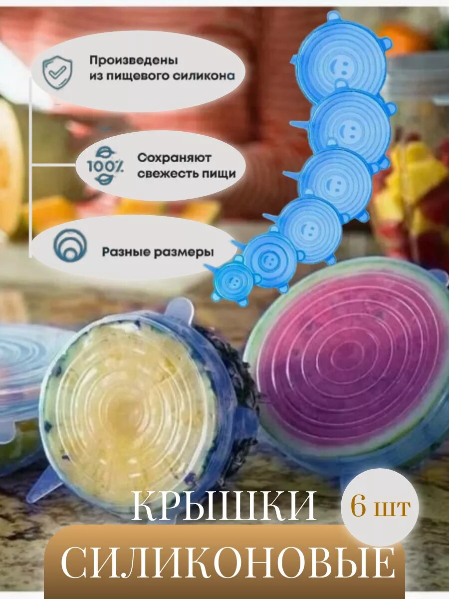 Силиконовые крышки растягивающиеся для продуктов посуды