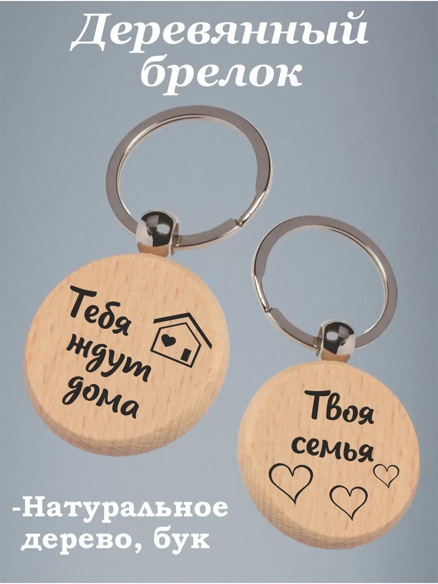 Брелок