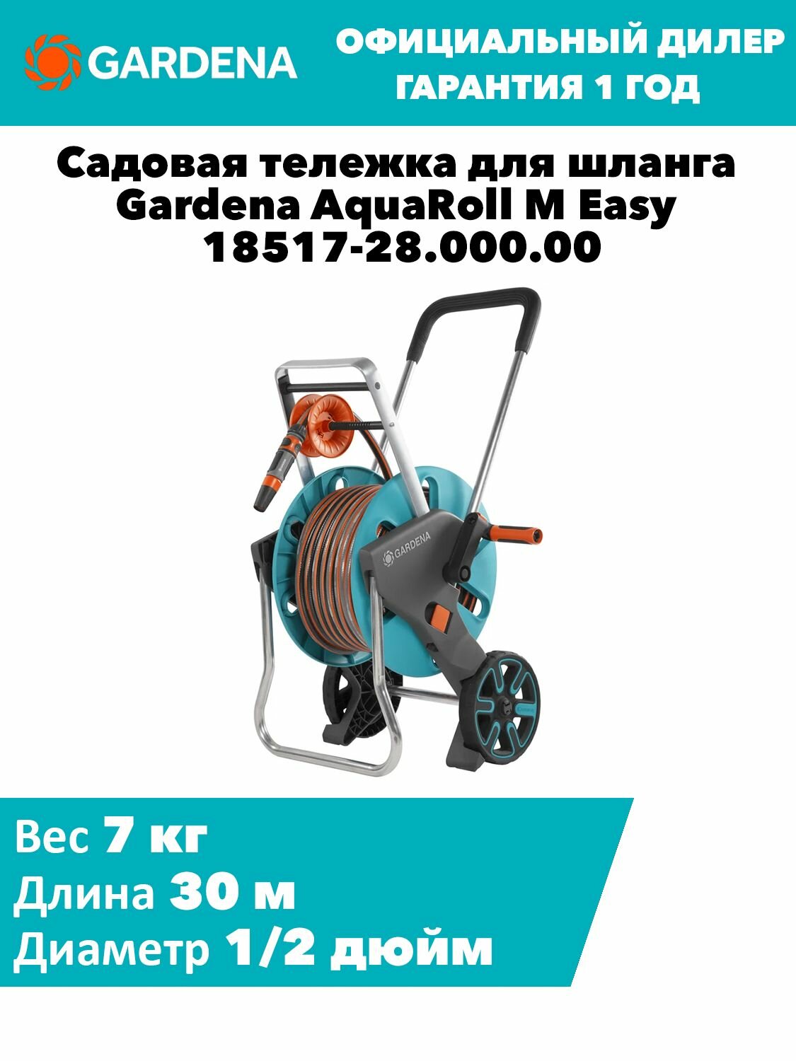 Садовая тележка для шланга Gardena AquaRoll M Easy 18517-28.000.00