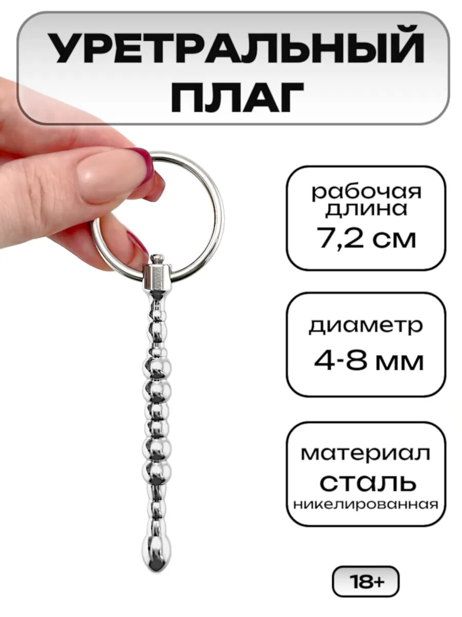 Стальной уретральный плаг