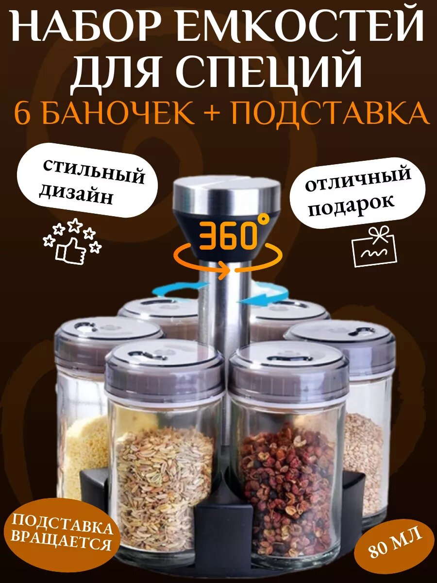 Набор для специй на подставке