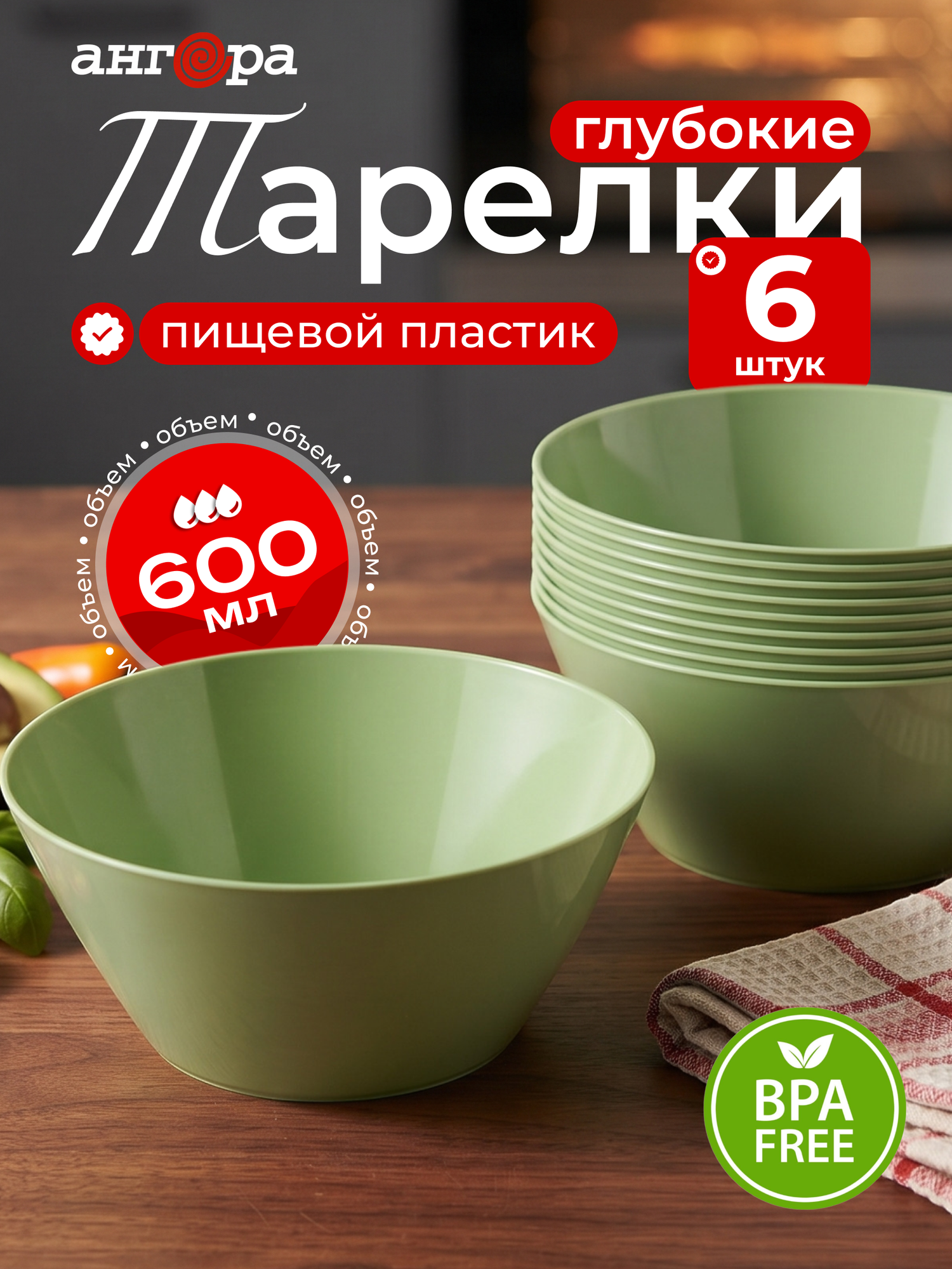 Набор глубоких многоразовых тарелок 600мл (6шт) оливковый / Ангора