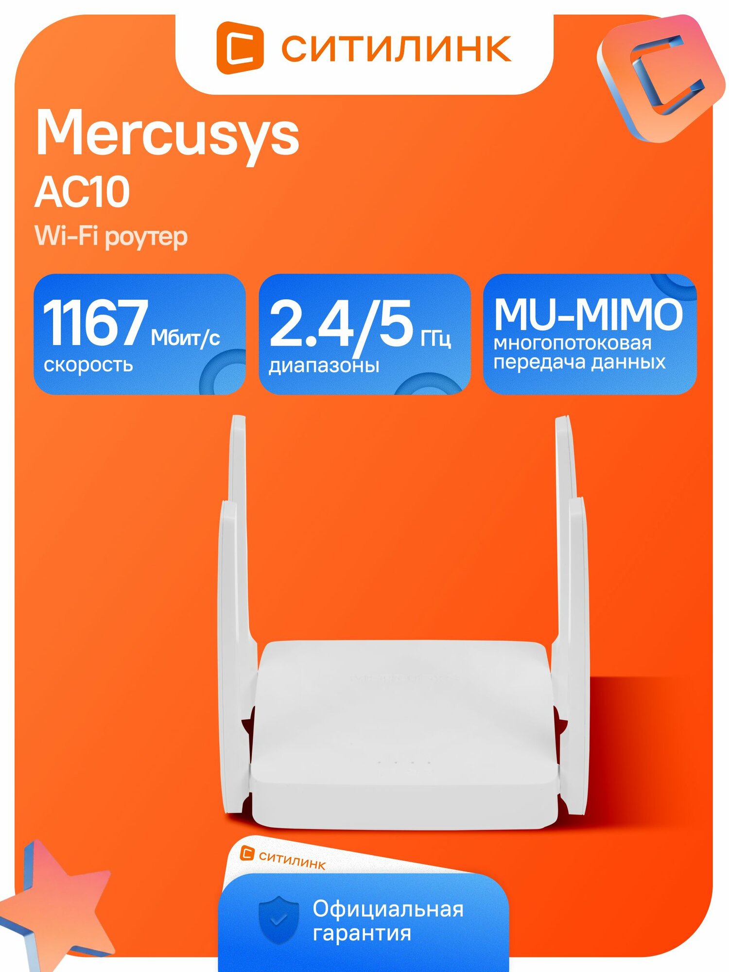 Маршрутизатор беспроводной Mercusys AC10 белый