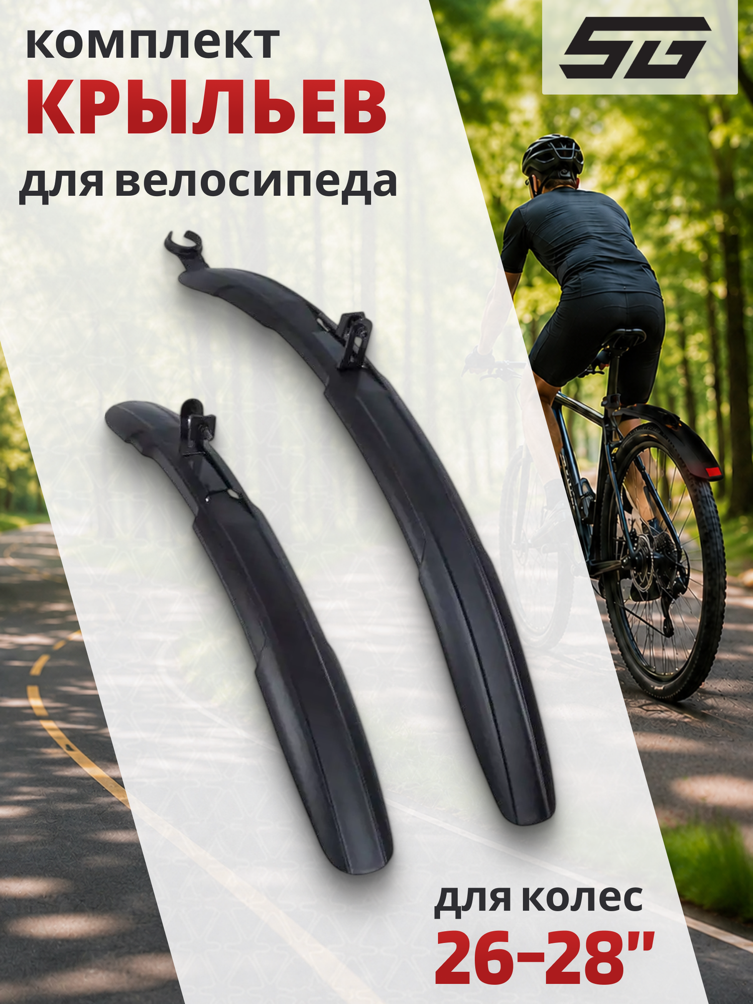 Комплект пластиковых широких крыльев 26-28" STG HL-806 Х82731