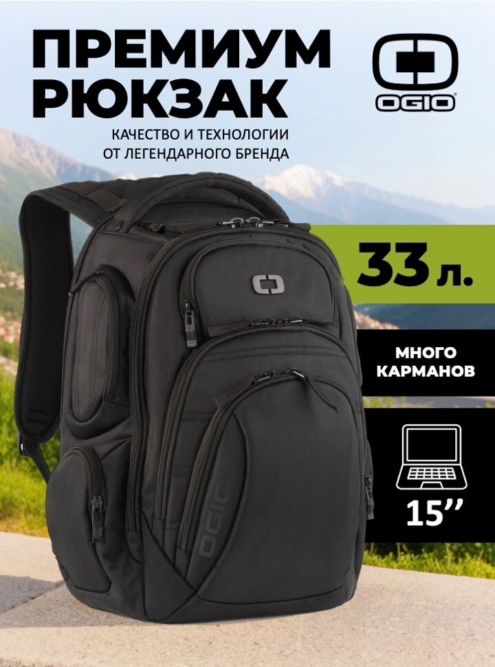 Рюкзак Ogio REV Black 33 литра, для ноутбука 15,6 дюйма, 8 карманов