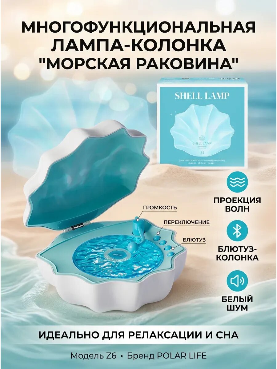 Беспроводная Bluetooth колонка ракушка с подсветкой винил