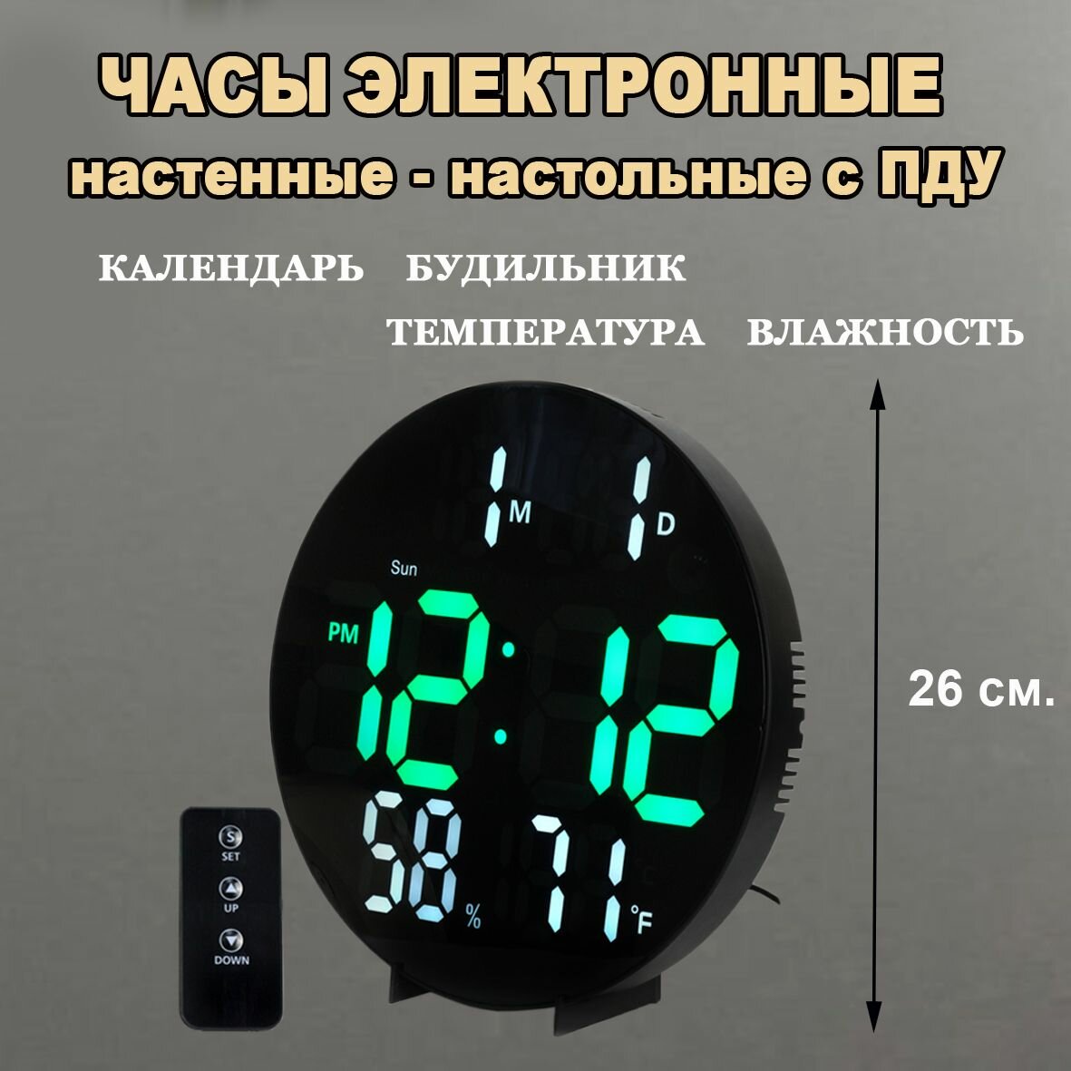 Часы электронные цифровые настенные, настольные с будильником, термометром и календарем. Черный корпус Зеленые + Белые цифры