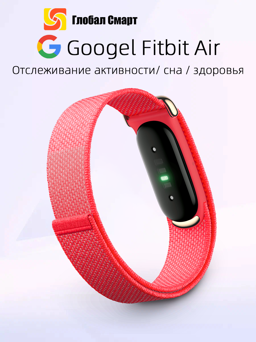 Google Fitbit Air Семидневный срок службы батареи Водонепроницаемость на глубине 50 м Отслеживание сердечного ритма