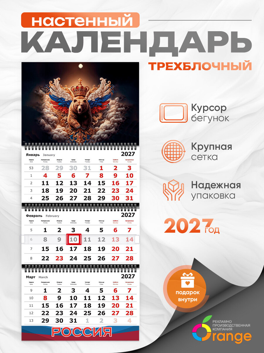 Календарь квартальный Orange, на спирали, настенный, трехблочный, 2027 год