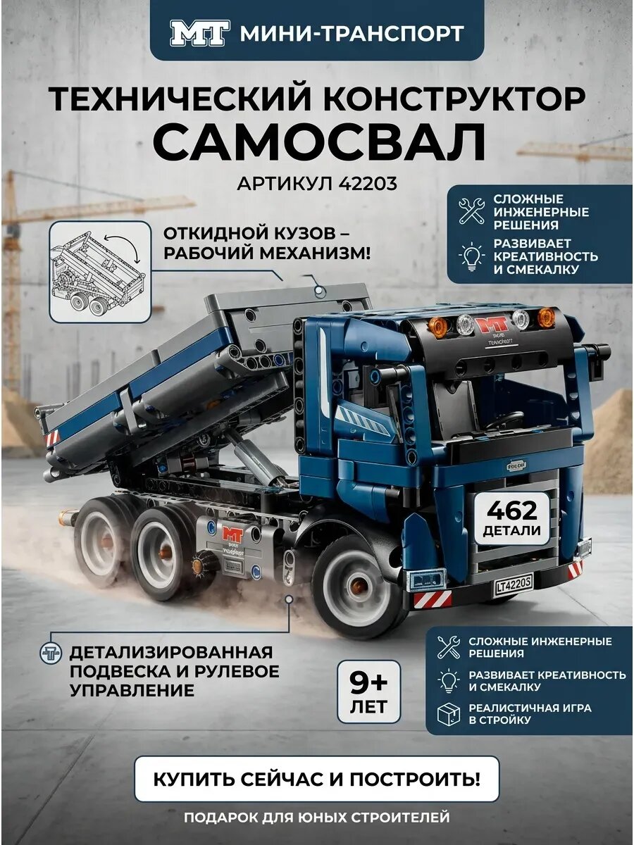 LEGO Technic Series 42203 Самосвал