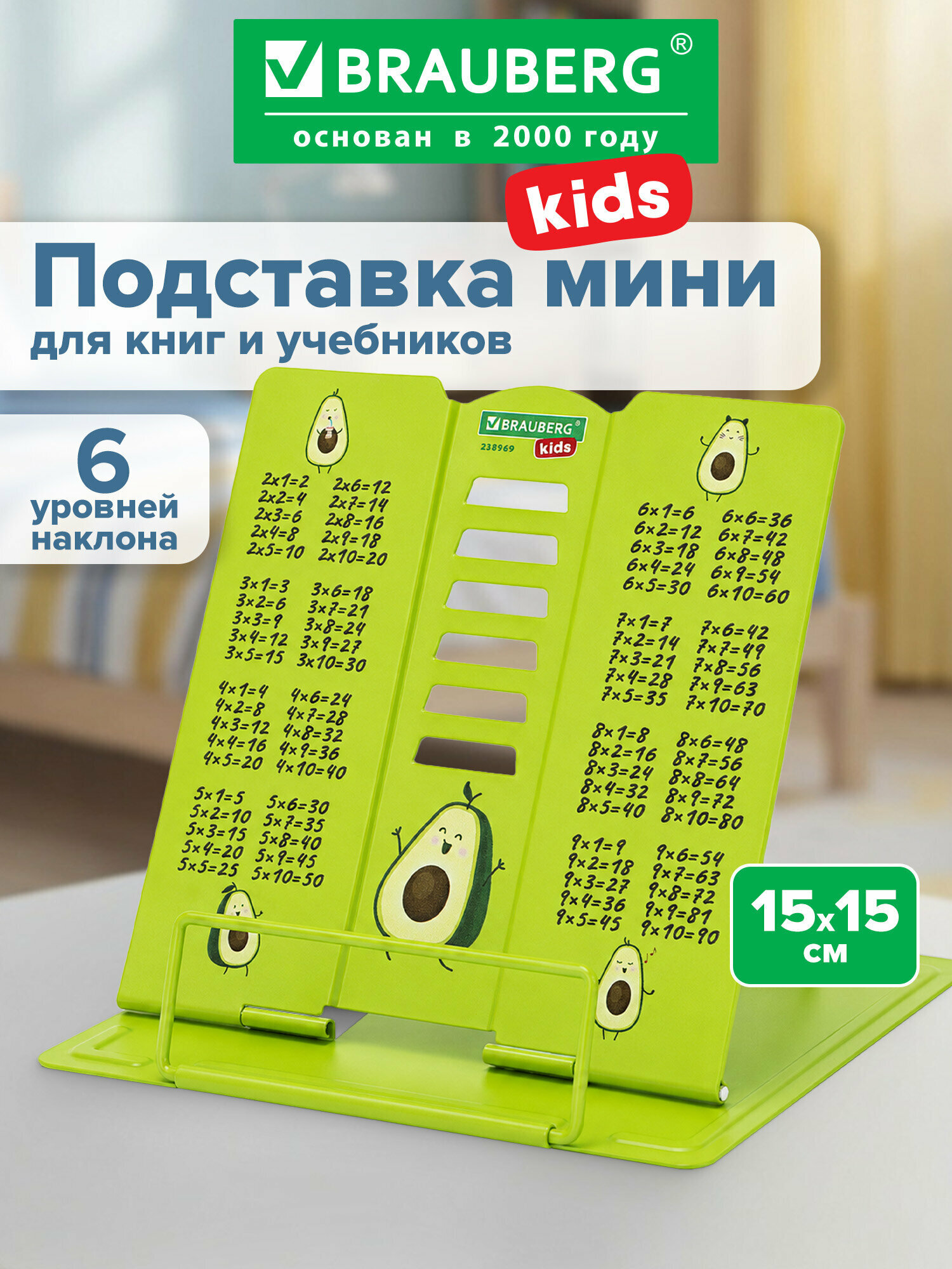 Подставка для книг и учебников школьная металлическая на стол мини, с таблицей умножения, Brauberg Kids, 238969