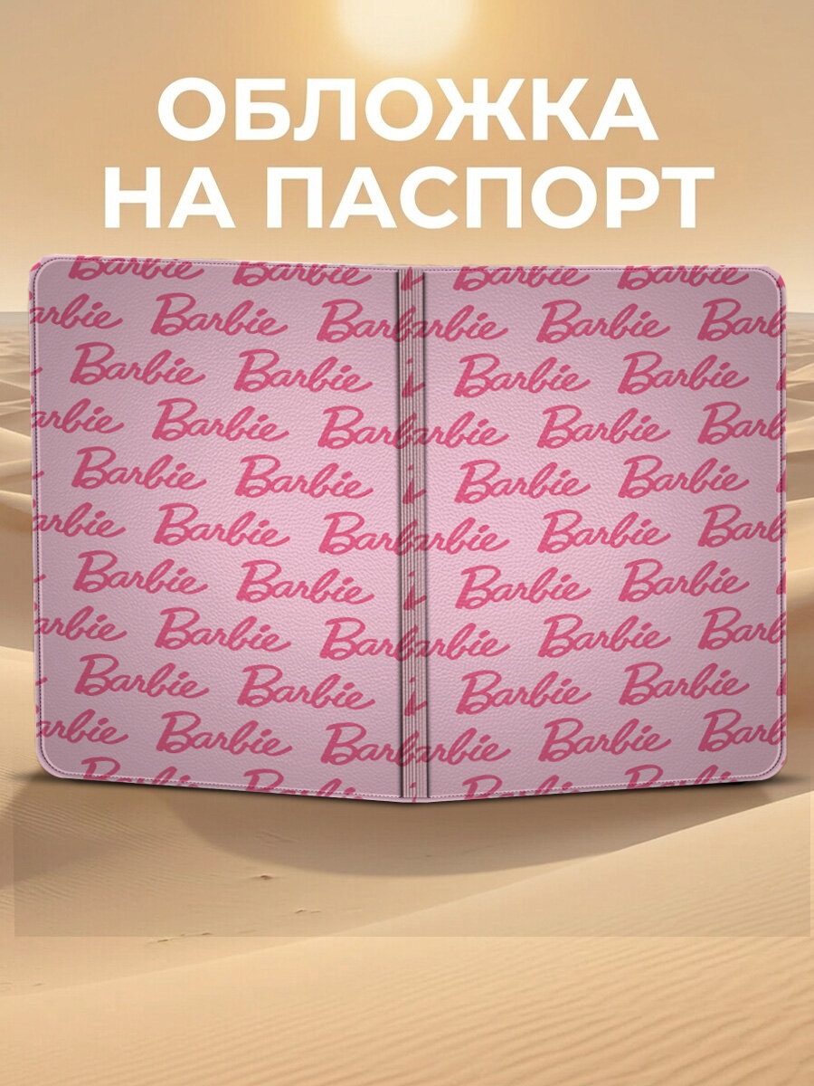 Обложка для паспорта