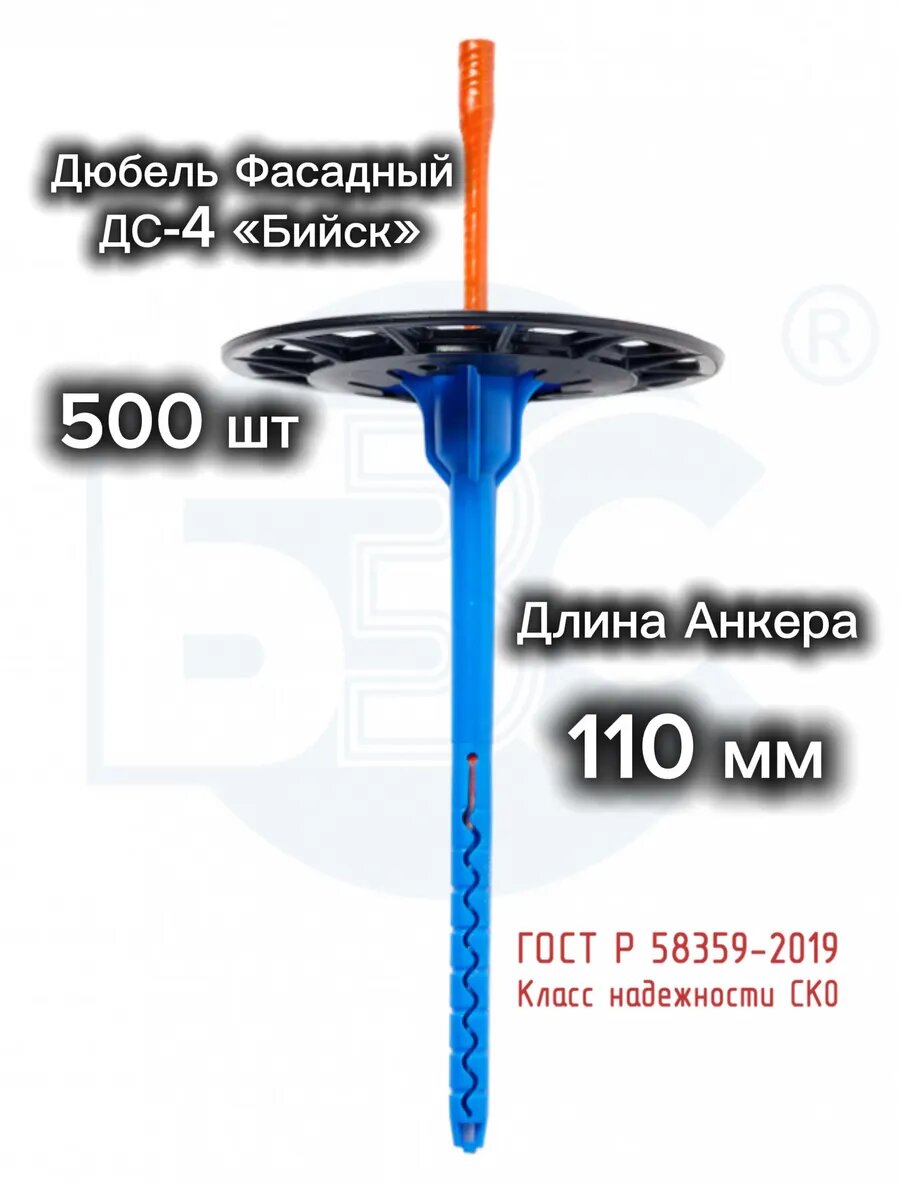 Дюбель для теплоизоляции